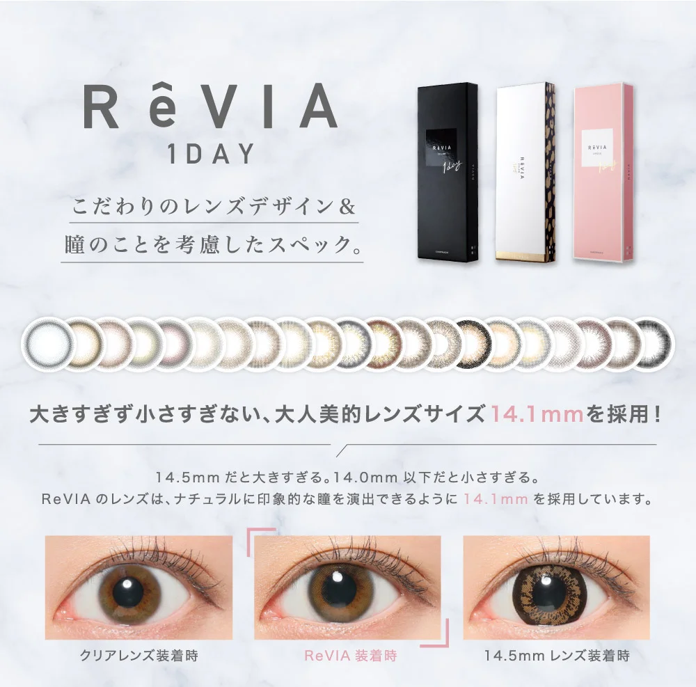 ReVIA 1day(レヴィア使用期限1日)│コンタクトレンズの通販ならLENS LiST公式