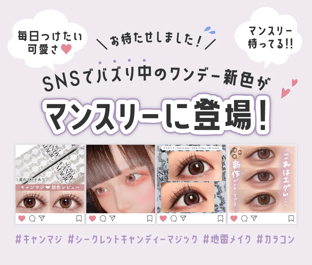 secret candymagic 1month(シークレット キャンディーマジック使用期限1ヶ月)│コンタクトレンズの通販ならLENS LiST公式